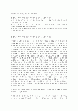 AJ_[AJ 파크] 주차장 영업 자기소개서 (1)-1페이지