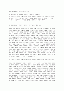 DHL KOREA 고객센터 자기소개서 (2)-1페이지