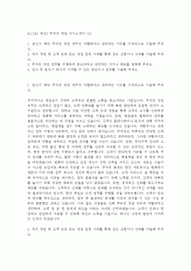 AJ_[AJ 파크] 주차장 영업 자기소개서 (2)-1페이지