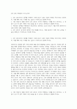 SPC GFS 주문관리 자기소개서-1페이지