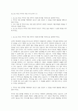 AJ_[AJ 파크] 주차장 영업 자기소개서 (3)-1페이지