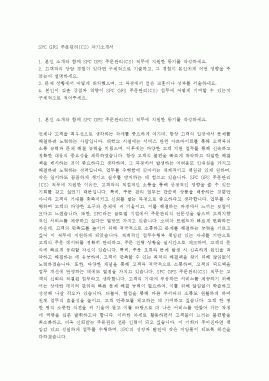 SPC GFS 주문관리(CS) 자기소개서-1페이지