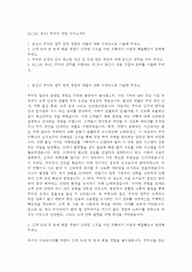 AJ_[AJ 파크] 주차장 영업 자기소개서-1페이지