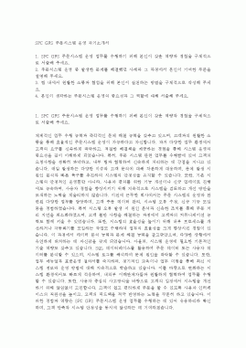 SPC GFS 주문시스템 운영 자기소개서-1페이지