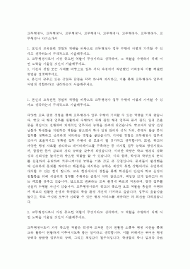 교무행정사, 교무행정사 자기소개서-1페이지
