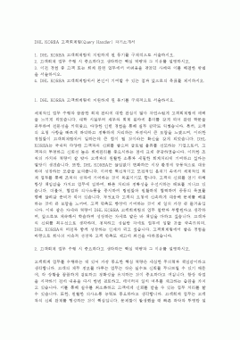DHL KOREA 고객회계팀(Query Handler) 자기소개서-1페이지