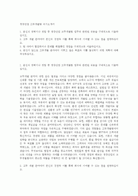 경창산업 고무개발팀 자기소개서-1페이지