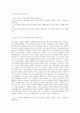 SPC GFS 총무 자기소개서-1페이지