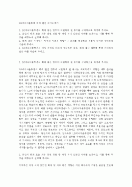 LG에너지솔루션 회계 결산 자기소개서-1페이지