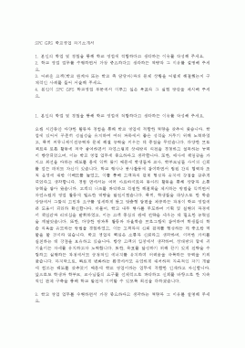 SPC GFS 학교영업 자기소개서-1페이지