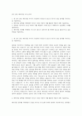 SPC GFS 해외영업 자기소개서-1페이지