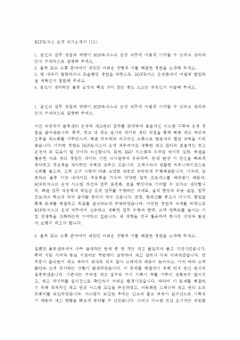 BGF로지스 운영 자기소개서 (15)-1페이지