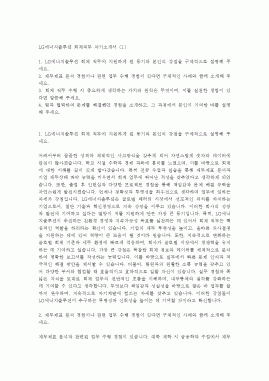 LG에너지솔루션 회계직무 자기소개서 (1)-1페이지