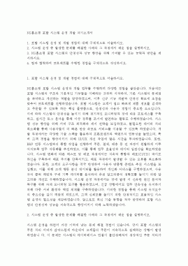 NS홈쇼핑 포탈 시스템 운영 개발 자기소개서-1페이지
