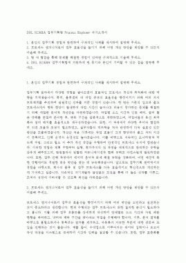 DHL KOREA 업무기획팀 Process Engineer 자기소개서-1페이지