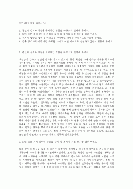 SPC GFS 회계 자기소개서-1페이지