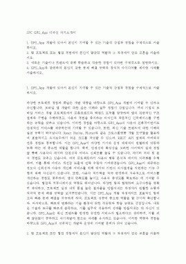 SPC GFS_App 디자인 자기소개서-1페이지