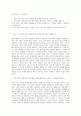 SPC GFS_CS 자기소개서-1페이지