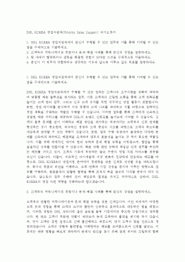 DHL KOREA 영업지원과(Priority Sales Support) 자기소개서-1페이지