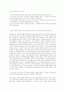 SPC GFS_DX영업 자기소개서-1페이지