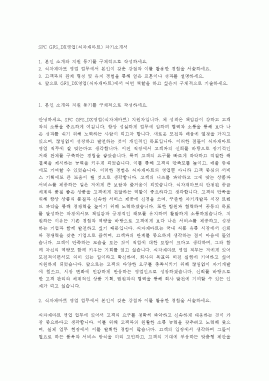 SPC GFS_DX영업(식자재마트) 자기소개서-1페이지