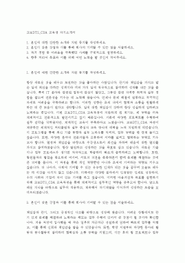 교보DTS_CDA 교육생 자기소개서-1페이지
