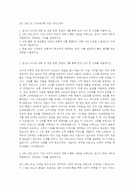 SPC GFS_FC 식자재유통 영업 자기소개서-1페이지