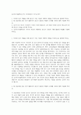 LG에너지솔루션_CTO 차세대전지 자기소개서-1페이지
