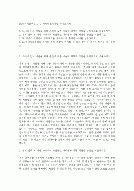 LG에너지솔루션_CTO 차세대전지개발 자기소개서-1페이지