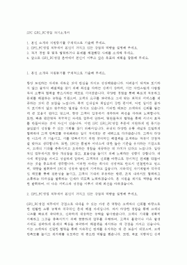 SPC GFS_FC영업 자기소개서-1페이지