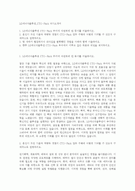 LG에너지솔루션_CTO-Pack 자기소개서-1페이지