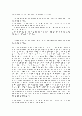 DHL KOREA 인천공항확장팀 Industrial Engineer 자기소개서-1페이지