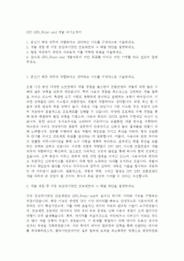 SPC GFS_Front-end 개발 자기소개서-1페이지