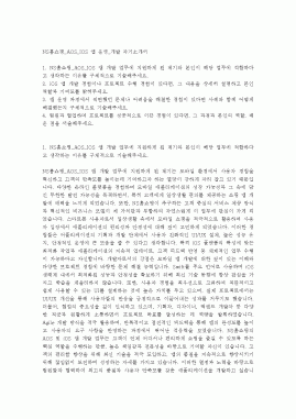 NS홈쇼핑_AOS_IOS 앱 운영_개발 자기소개서-1페이지