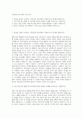 경창산업 캐스터팀 자기소개서-1페이지
