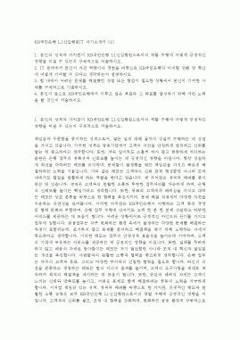 KB국민은행 L1신입행원IT 자기소개서 (2)-1페이지