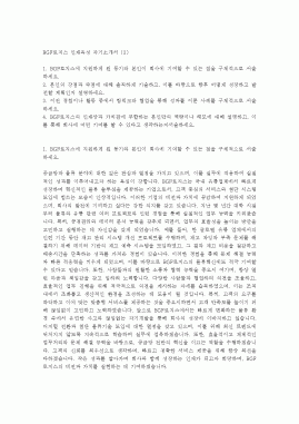 BGF로지스 인재육성 자기소개서 (2)-1페이지