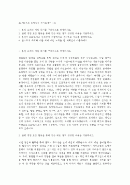 BGF로지스 인재육성 자기소개서 (3)-1페이지