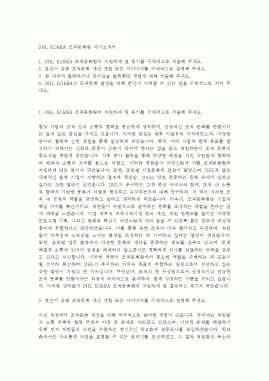 DHL KOREA 조직문화팀 자기소개서-1페이지
