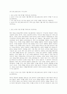 SPC GFS_HRD(교육) 자기소개서-1페이지