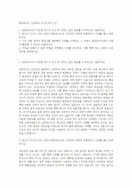 BGF로지스 인재육성 자기소개서 (5)-1페이지