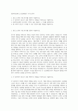 KB국민은행 L1신입행원IT 자기소개서-1페이지