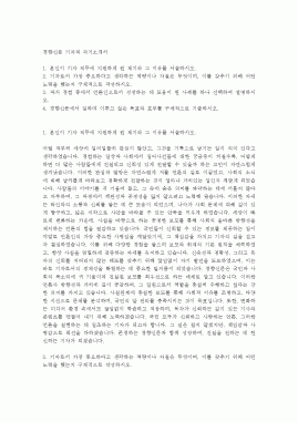 경향신문 기자직 자기소개서-1페이지