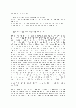 SPC GFS_IT구매 자기소개서-1페이지