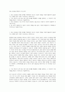 DHL KOREA 통관과 자기소개서-1페이지