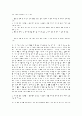 SPC GFS_MDM관리 자기소개서-1페이지