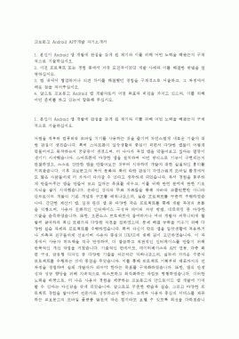 교보문고 Android APP개발 자기소개서-1페이지