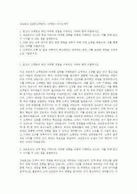 교보문고 CRM(고객관리, 마케팅) 자기소개서-1페이지