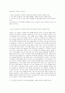 OBS경인TV 기획직 자기소개서-1페이지