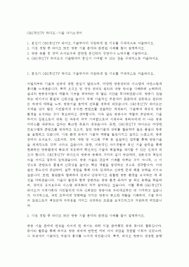 OBS경인TV 라디오-기술 자기소개서-1페이지